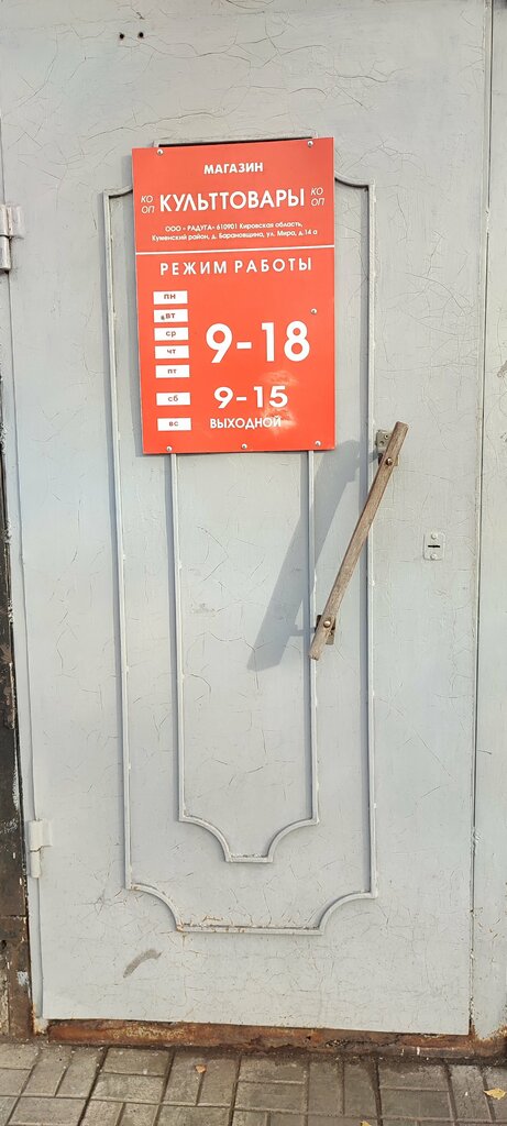 Teslimat noktası Ozon, Kirovskaya oblastı, foto