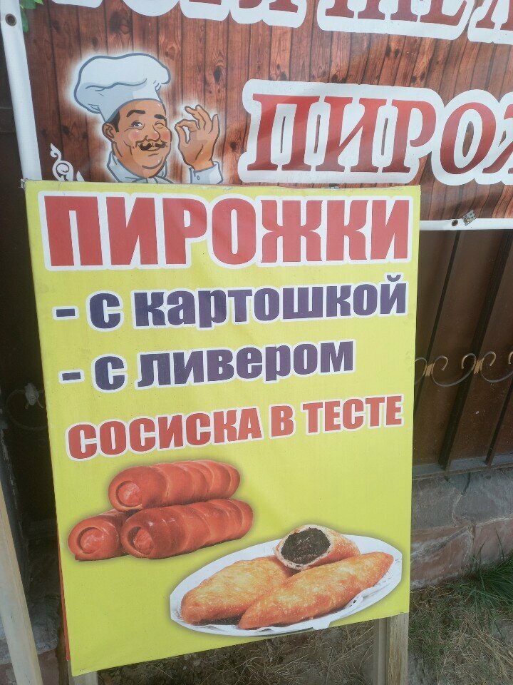 Ekmek fırını Liver Pies, Kızılorda, foto