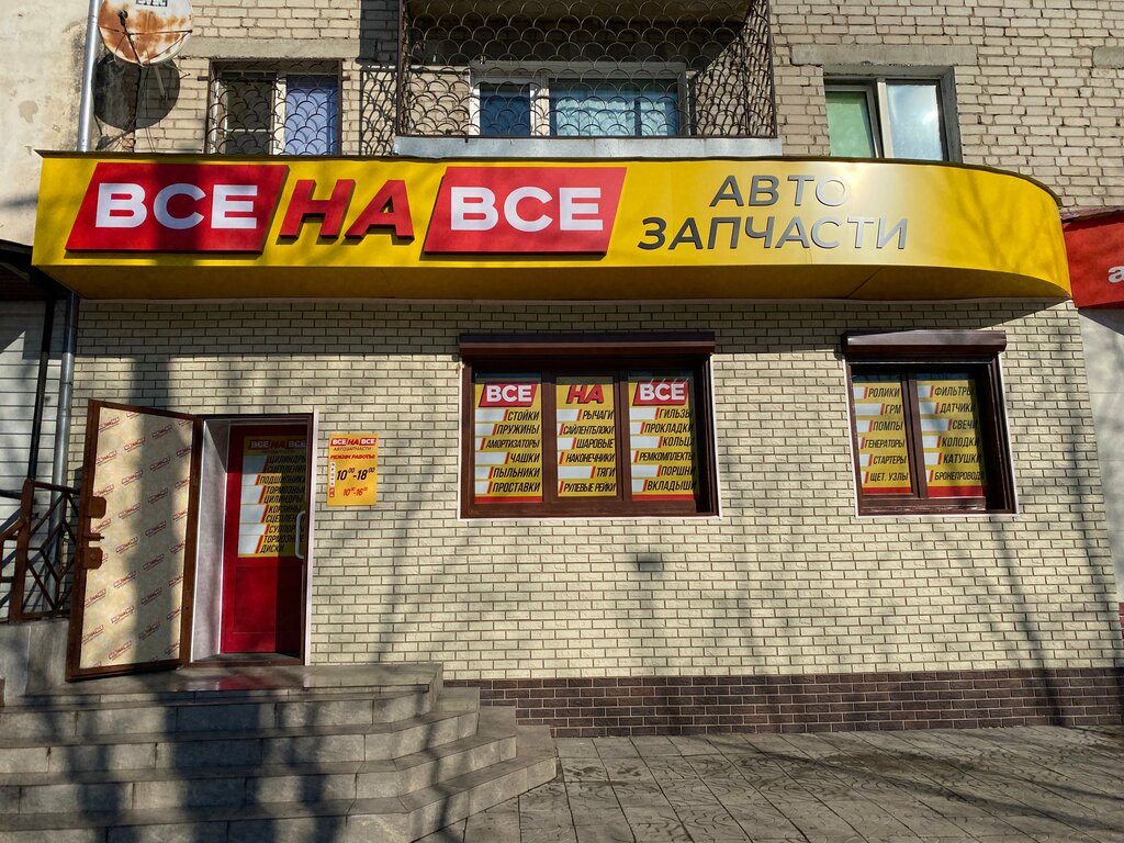 Otomobil yedek parçaları Vse Na Vse, Çita, foto