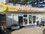 Сочинский хлебокомбинат (Demokratichnaya Street No:38А), ekmek fırını  Soçi'den