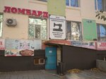 Pet Shop (ulitsa Toraygyrova No:77), petshop  Pavlodar'dan
