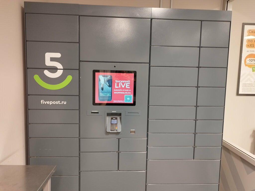 Parsel otomatı 5Post, Orenburg, foto