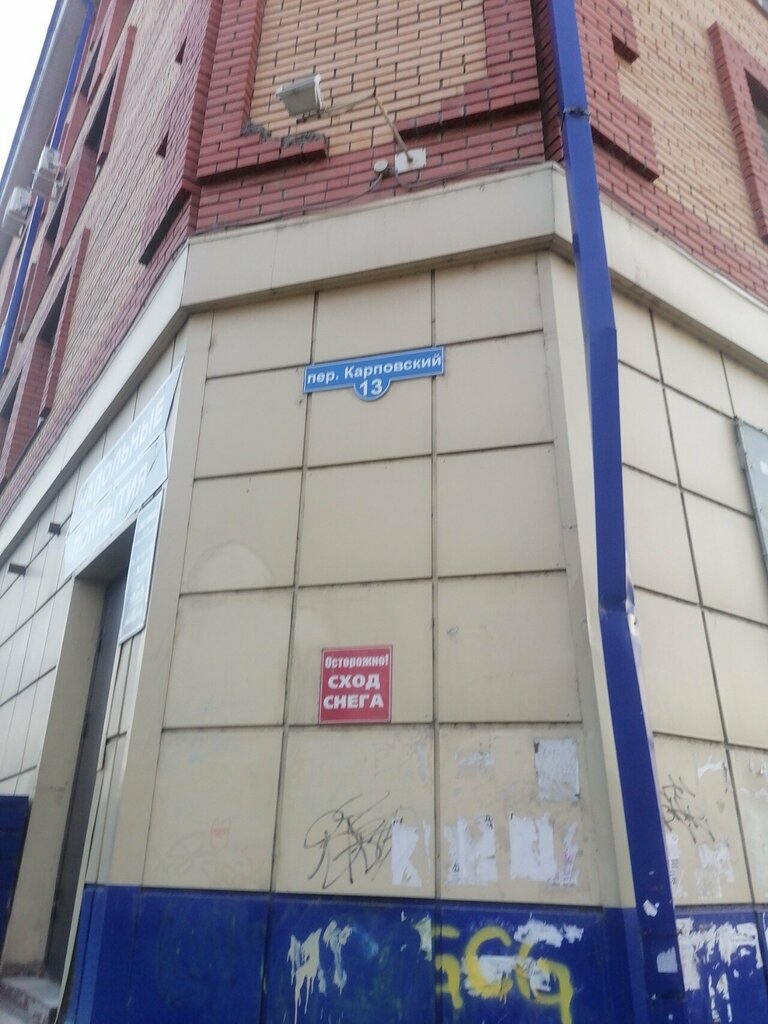 Teslimat noktası Центр Avon, Tomsk, foto