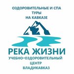 Reka Jizni (Kosta Avenue No:33), termal otel  Vladikavkaz'dan