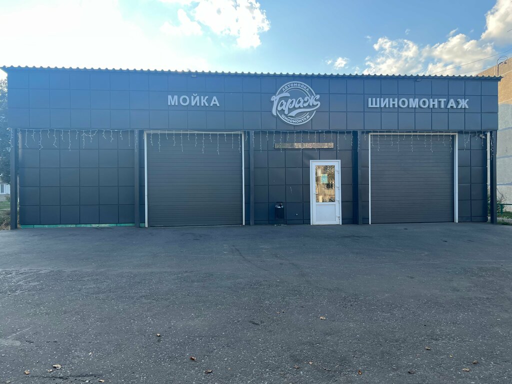 Oto yıkama Гараж, Alatyr, foto