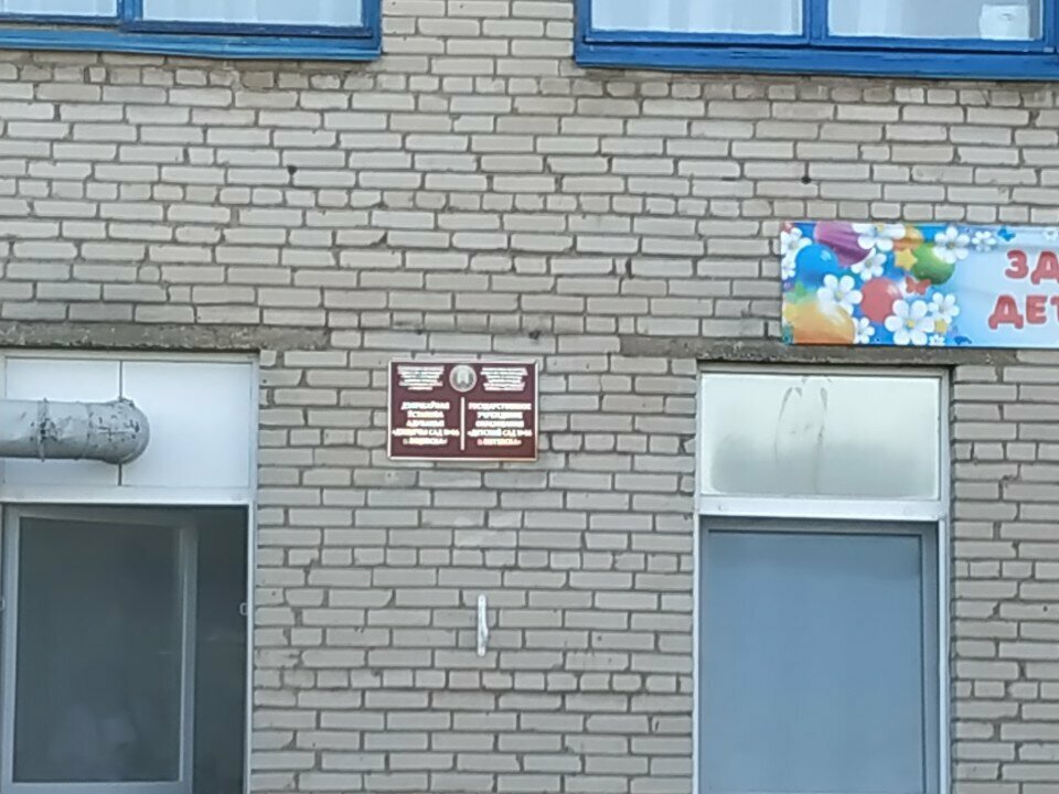 Anaokulları Yasli-Sad № 46, Vitebsk, foto