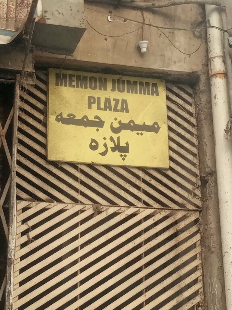 Adlandırılmış bina Memon jumma plaza, Karaçi, foto