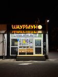 Шаурмун (Orekhoviy Boulevard No:7к1с2), kafe  Moskova'dan