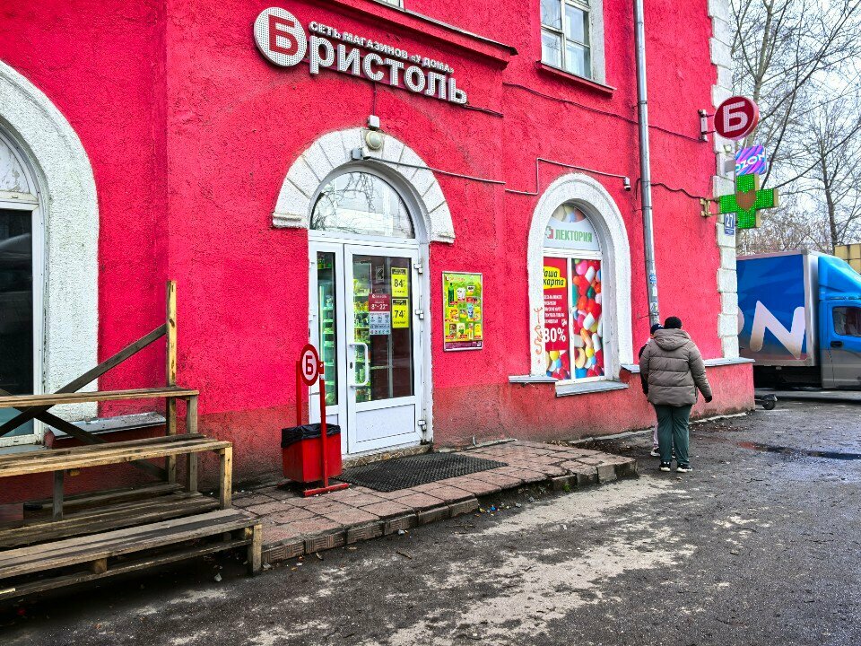 Alkollü içecekler Bristol, Novosibirsk, foto