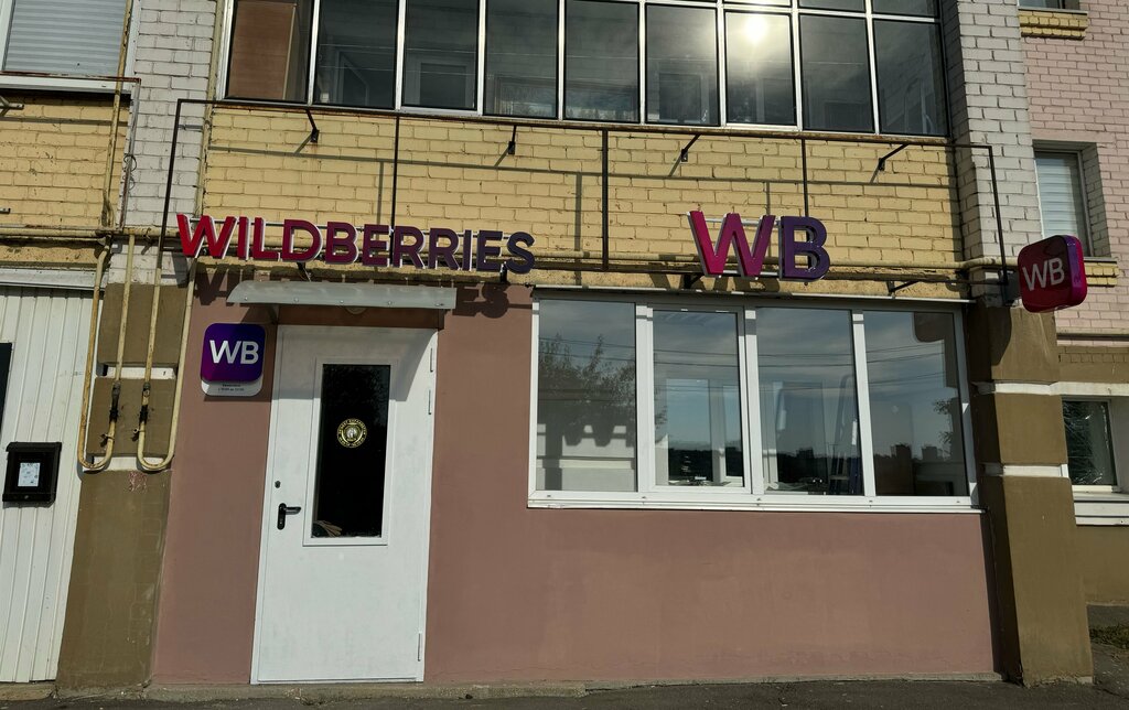 Teslimat noktası Wildberries, Orel, foto