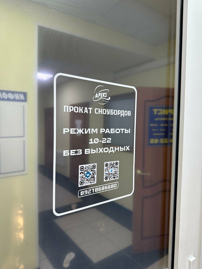 Kürek sörfü Apeks, Surgut, foto
