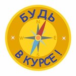 Byd' V kurse! (2nd Braginskiy Drive No:7), kurs  Yaroslavl'dan