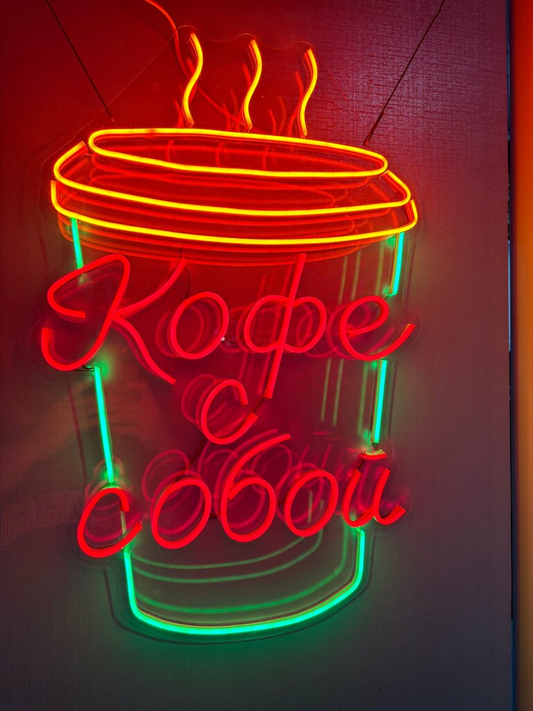 Al götür kahve Кофе с собой, Rostovskaya oblastı, foto