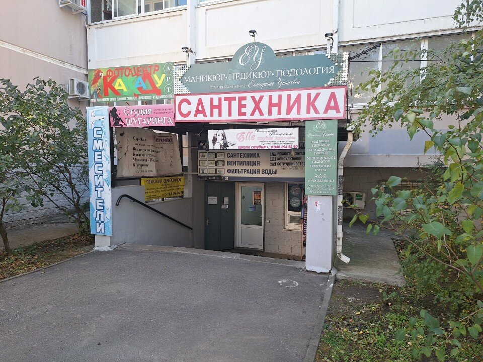 Banyo ve klozet mağazaları Водолей Плюс, Krasnodar, foto