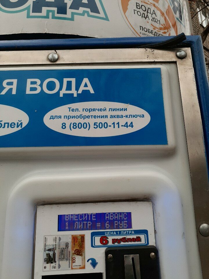 Su satışı Природный Источник, Vladimir, foto
