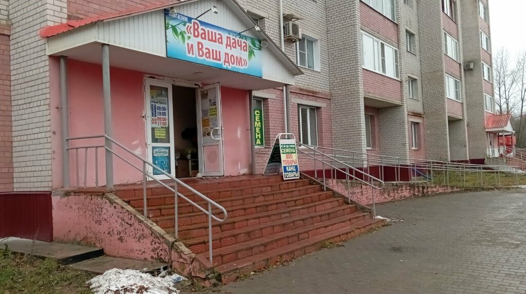 Bahçecilik mağazaları Vasha Dacha i Vash Dom, Kotlas, foto
