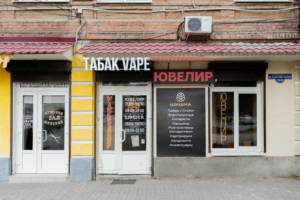 Tütün, sigara mağazaları Шишка Табак и Вейп, Novoçerkassk, foto