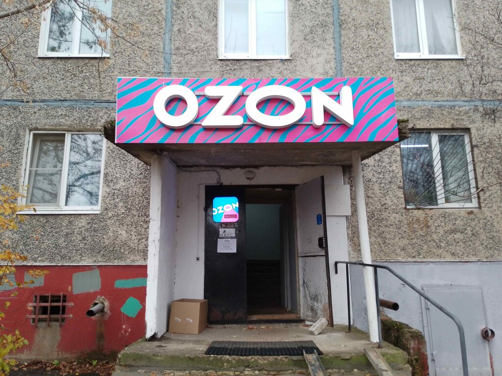 Teslimat noktası Ozon, Rostov, foto