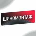 Шиномонтаж, правка дисков (Zelyonaya ulitsa No:4, selo Nizhneye Khoroshovo), oto lastik tamiri  Moskova ve Moskovskaya oblastından