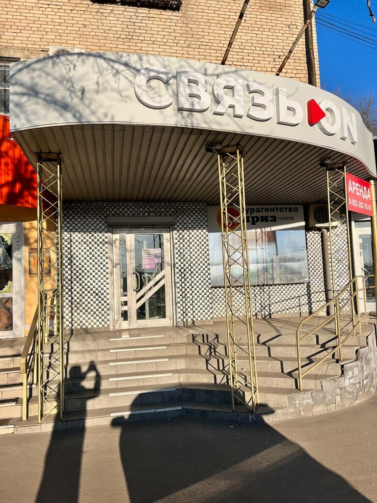 Cep telefonu ve aksesuarları satış mağazaları Связь. On, Troitsk, foto