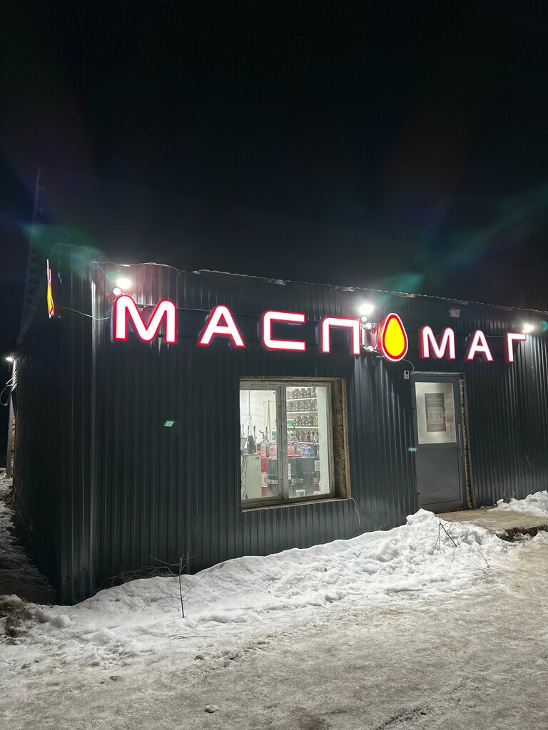 Express yağ değişim noktası МаслоМаг, Çusovoy, foto