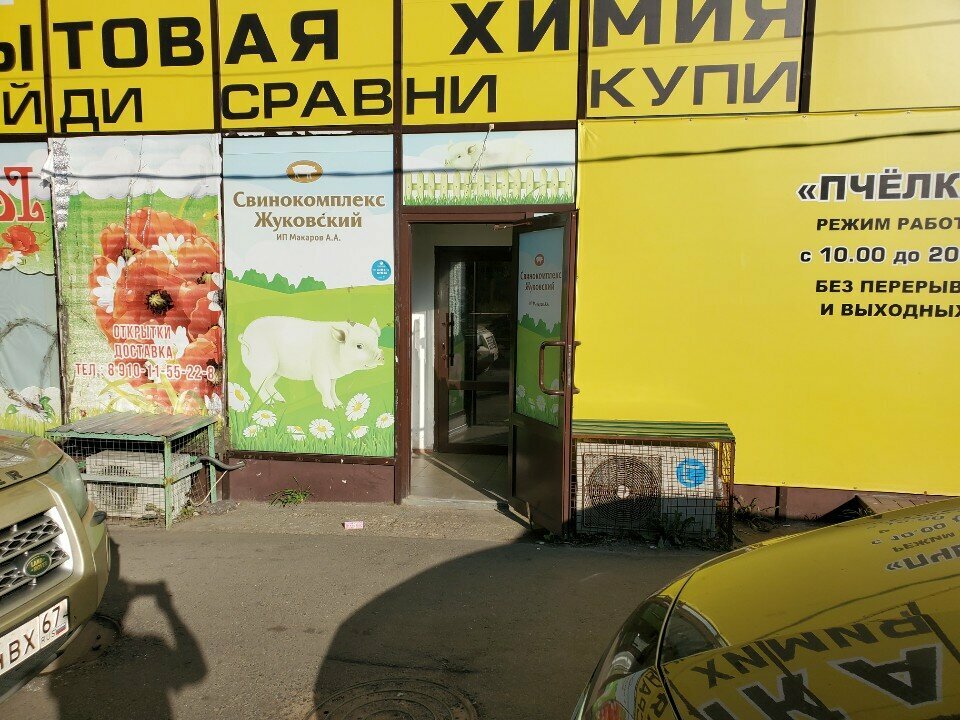 Kanatlı hayvan ürünleri ve yumurta Свинокомплекс Жуковский, Smolensk, foto