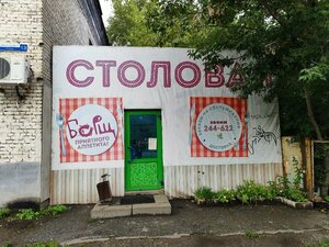Borsch (Ordzhonikidze Street No:13), kantin, yemekhane  Izhevsk'ten