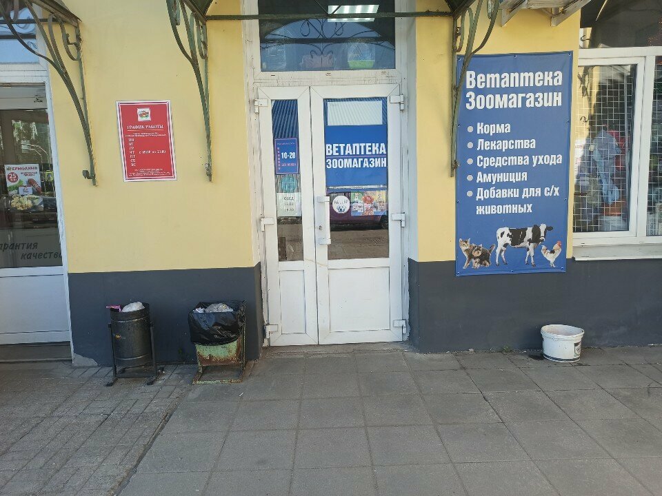 Veteriner eczaneleri Zoovetservis, Velikiy Novgorod, foto