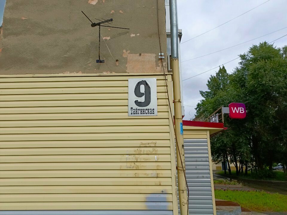 Teslimat noktası Ozon, Kemerovo, foto