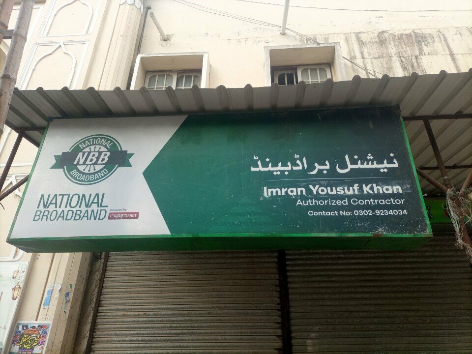 i̇nternet hizmet sağlayıcıları National Braodband, Karaçi, foto