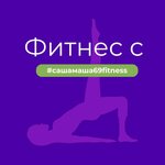 Sashamasha69fitness (Kubanskaya ulitsa No:46), spor ve jimnastik salonları  Krasnodar'dan