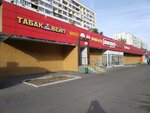 Parovoz_msk (Sudakova Street No:11с2), tütün, sigara mağazaları  Moskova'dan