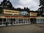Торговый домъ Ять (Kasimovskoye shosse No:4, Urban-type Settlement of Malakhovka), sergi salonları, galeriler  Moskova ve Moskovskaya oblastından