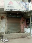 Bismillah sanitary and hardware (Baba Tajuddin Road No:630), banyo ve klozet mağazaları  Karaçi'den