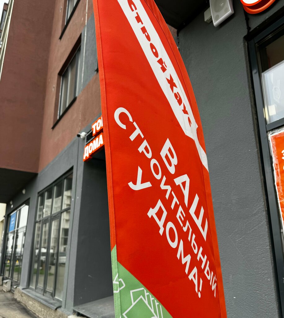 Yapı mağazası StroyHouse, Saint‑Petersburg ve Leningradskaya oblastı, foto