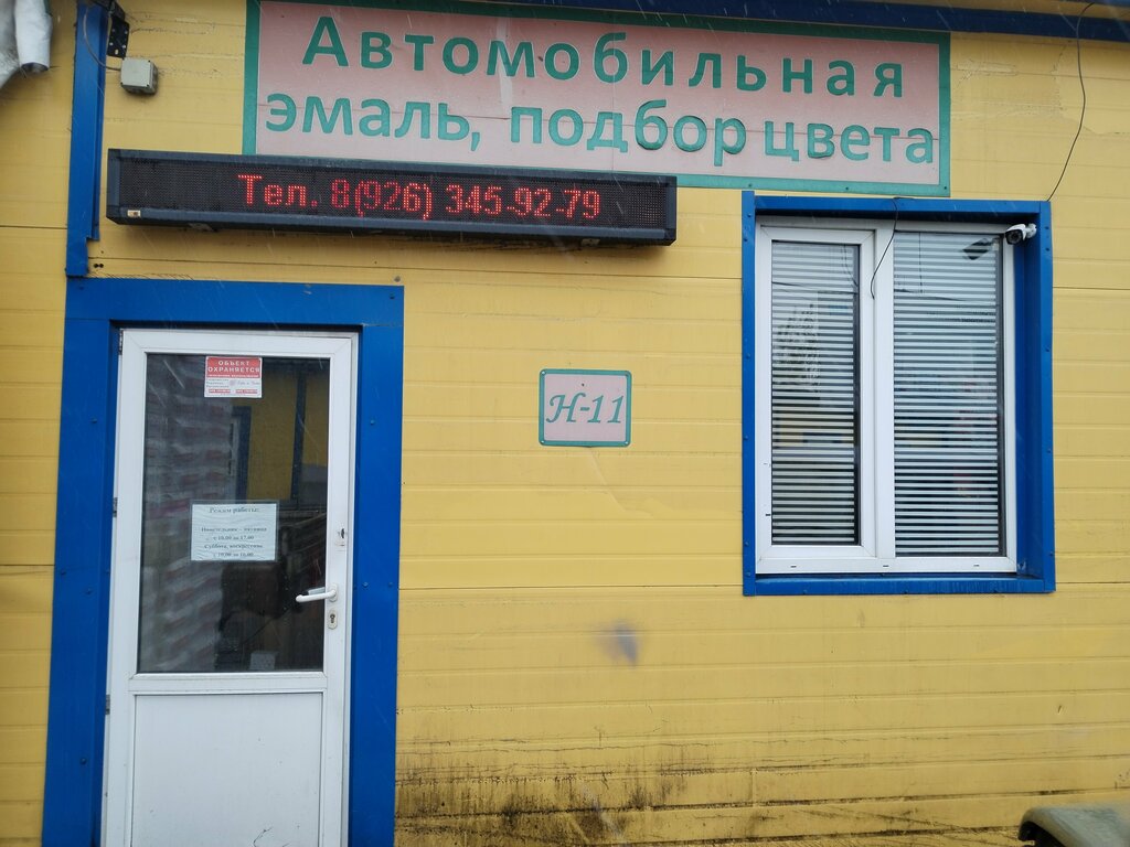 Otomobil boyaları Magazin Vse dlya pokraski vashego avtomobilya, Moskova ve Moskovskaya oblastı, foto