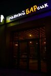 Пьяный БАРсик (Maryanskaya ulitsa No:42, Karasunskiy City administrative district, zhiloy rayon Novoznamenskiy), bar  Krasnodar'dan