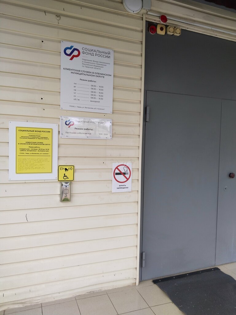 Emeklilik dernekleri Social Fund of Russia, Tverskaya oblastı, foto