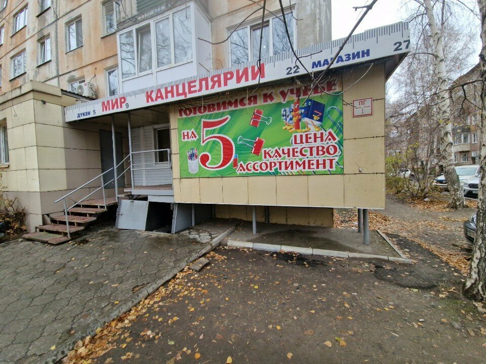 Kırtasiyeler Мир канцелярии, Öskemen (Ust‑Kamenogorsk), foto