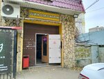 Шиномонтаж (ulitsa imeni I.N. Posadskogo No:252Д), oto lastik tamiri  Saratov'dan