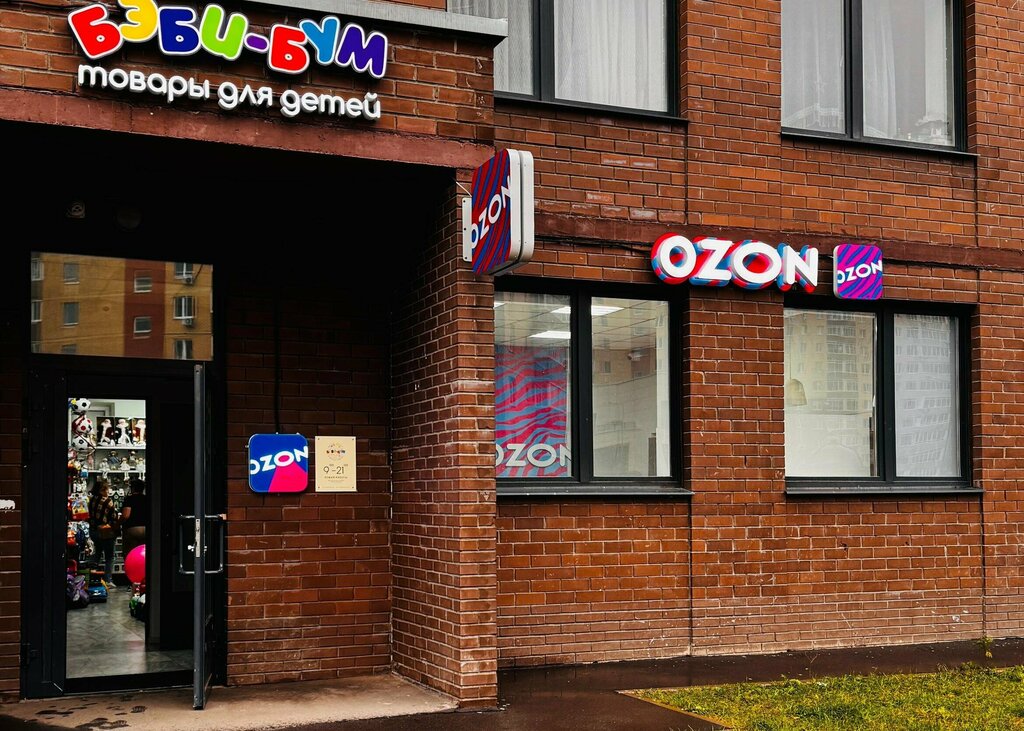 Teslimat noktası Ozon, Balaşiha, foto