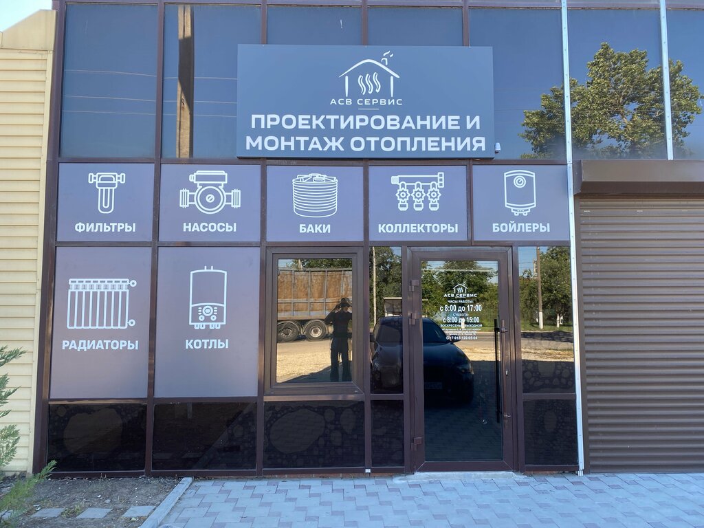 Isıtma sistemlerinin kurulumu ve bakımı Asv service, Krymsk, foto