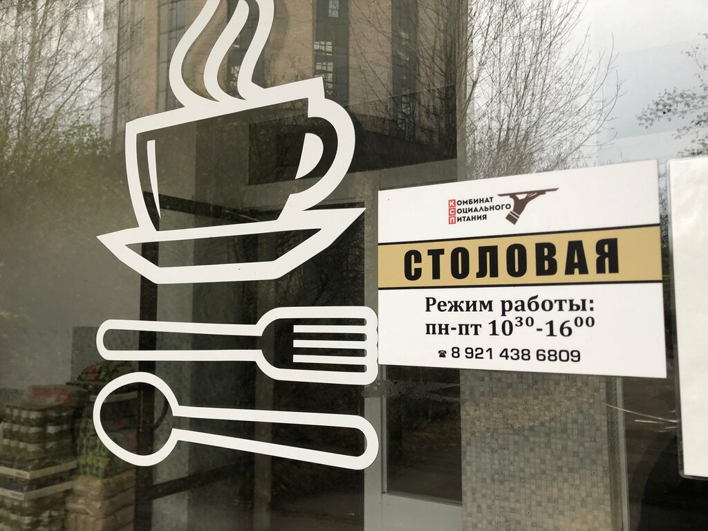 Kantin, yemekhane Столовая, Saint‑Petersburg, foto