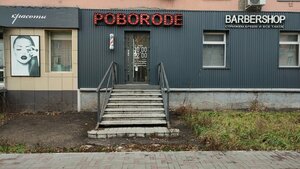 Berberler Poborode, Rubtsovsk, foto