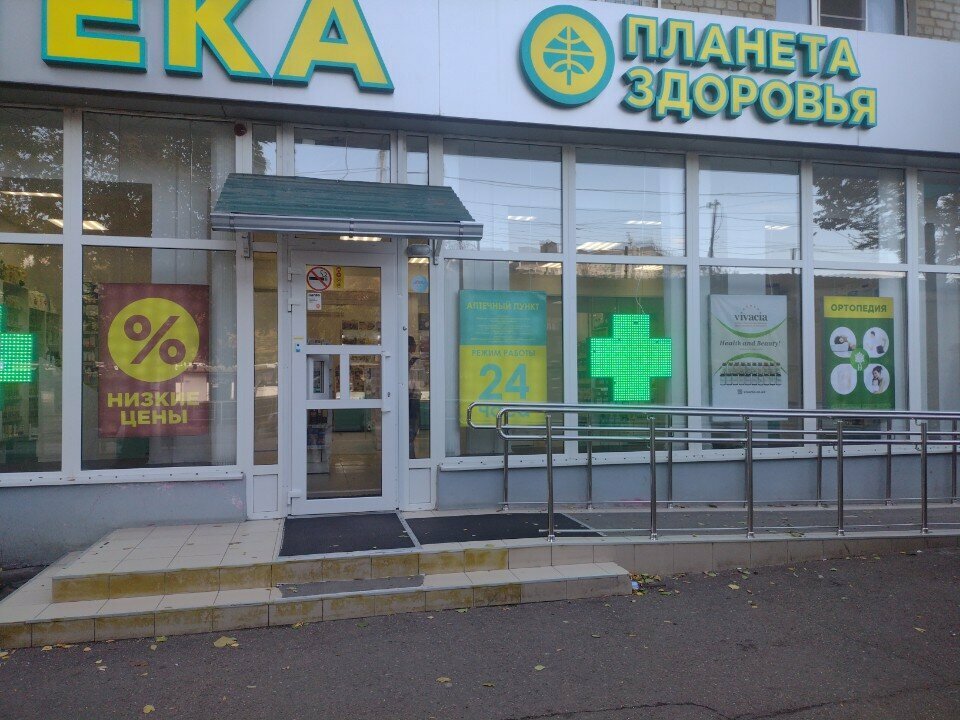 Eczaneler Планета здоровья, Krasnodar, foto
