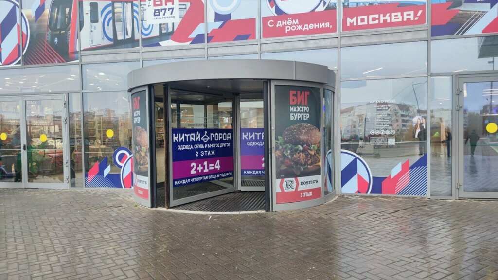 Fast food Франклинс Бургер, Moskova, foto