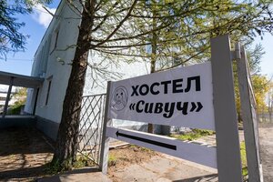 Сивуч (Murmanskaya Street No:19А, Yelizovo), otel  Elizovo'dan