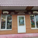 Сад и огород Березка (Privokzalnaya ulitsa No:16/1), bahçe ekipmanları ve teknolojileri  Pavlovski Posad'dan