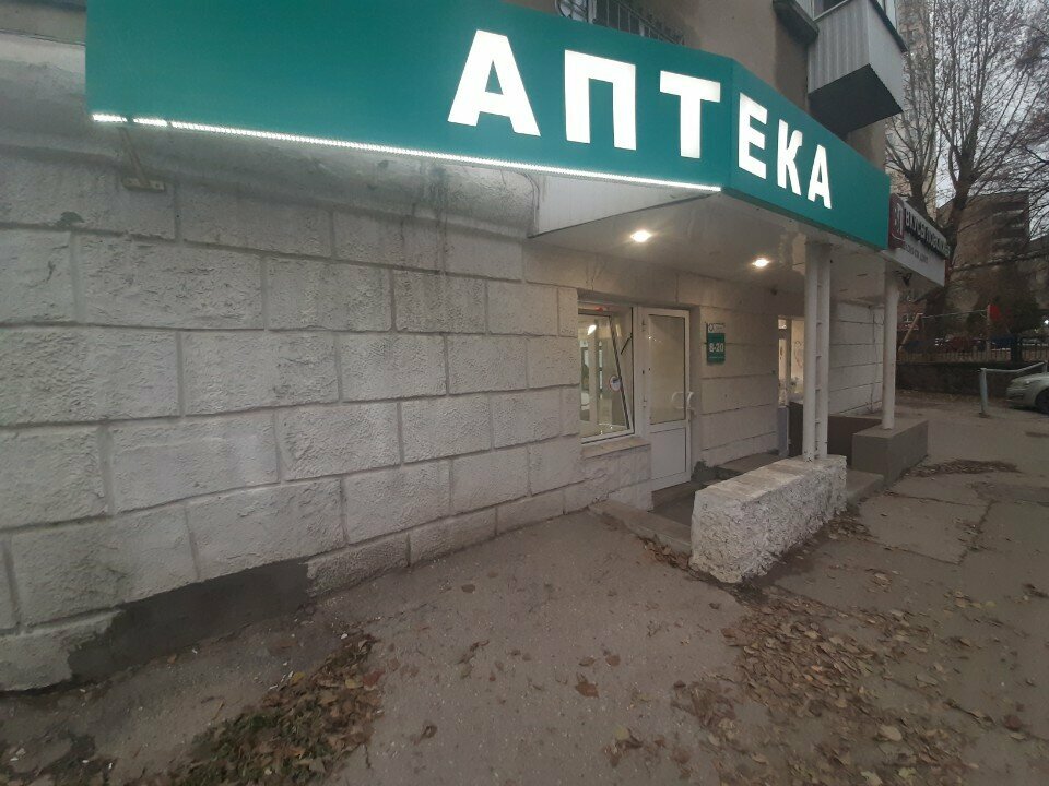 Eczaneler Социальная аптека, Saratov, foto