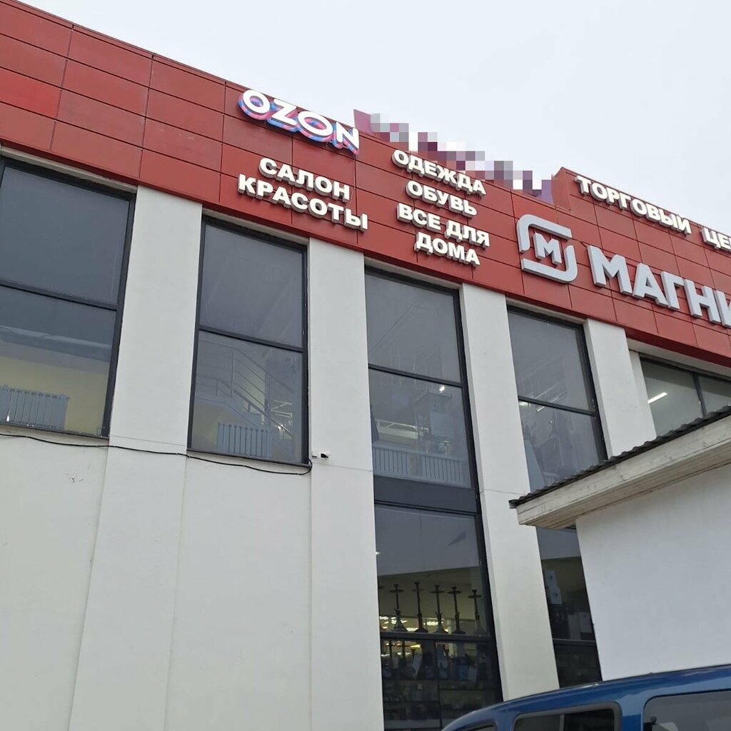 Teslimat noktası Ozon, Medyn, foto